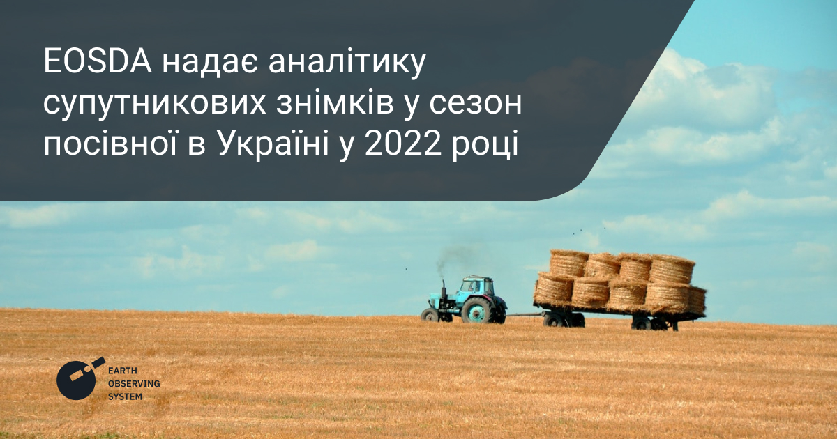 EOSDA Надає Аналітику Української Посівної 2022